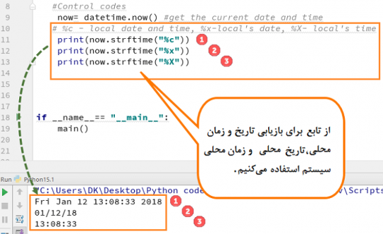 آموزش توابع DateTime ، TimeDelta ، Strftime در پایتون با مثال