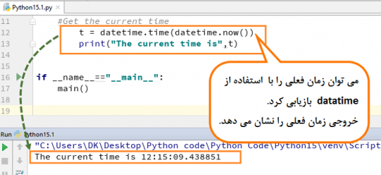 آموزش توابع DateTime ، TimeDelta ، Strftime در پایتون با مثال