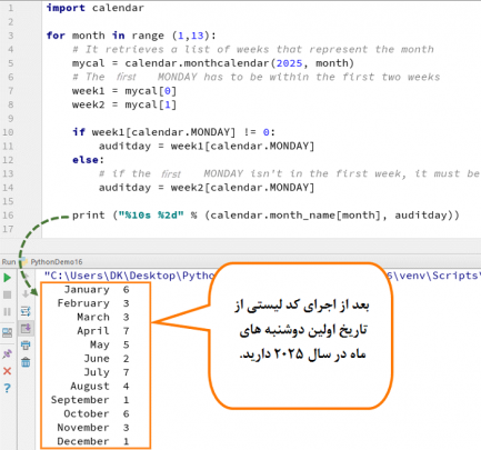 آموزش تقویم پایتون با مثال (به زبان کاملا ساده)